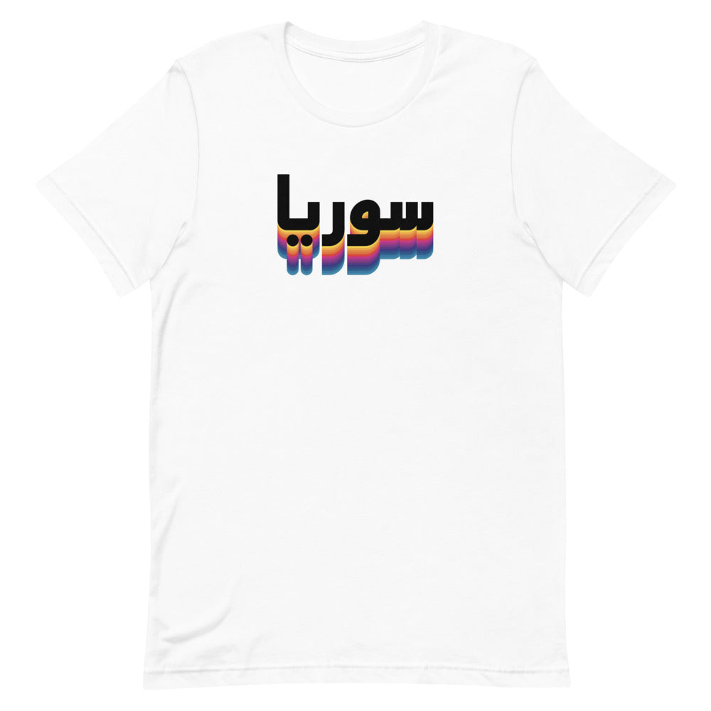 Shop 80s Syria - T Shirt